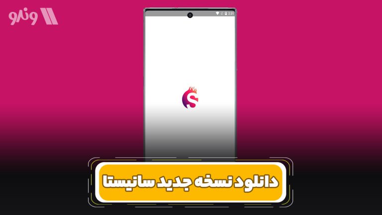 دانلود نسخه مود شده اینستاگرام (سانیستا Sunista 9.3)
